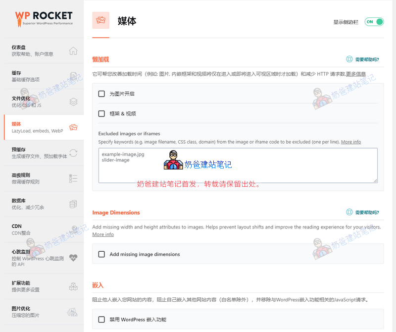 WP Rocket v3.17.1破解版下载 – 奶爸建站笔记