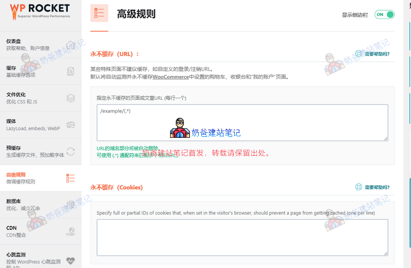 WP Rocket v3.17.1破解版下载 – 奶爸建站笔记